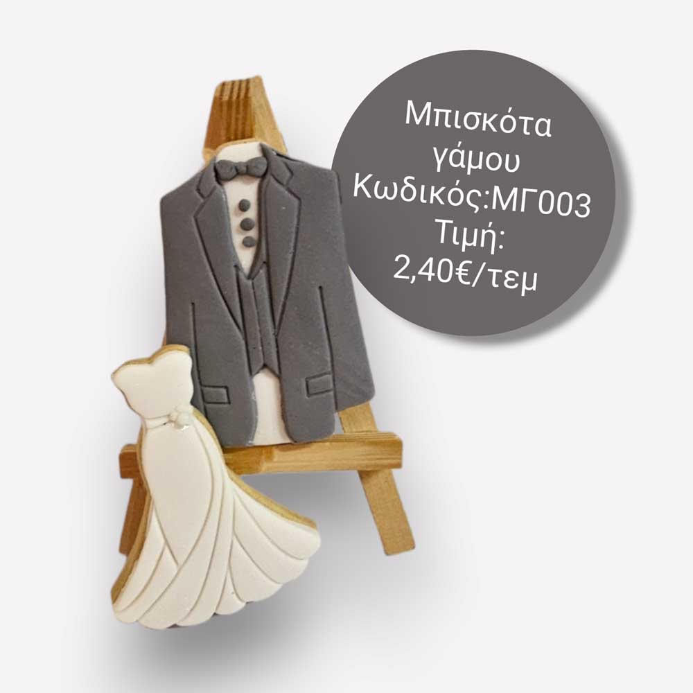 ΜΠΙΣΚΟΤΑ ΓΑΜΟΥ | Ζαχαροπλαστεία Melosa
